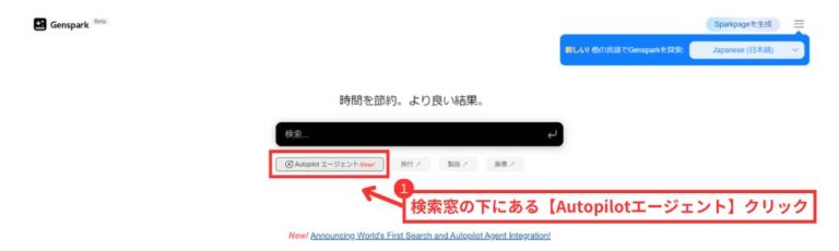 Genspark(ジェンスパーク)とは？どこの国発？読み方から使い方まで画像解説 - デジタルツールかんたんガイド