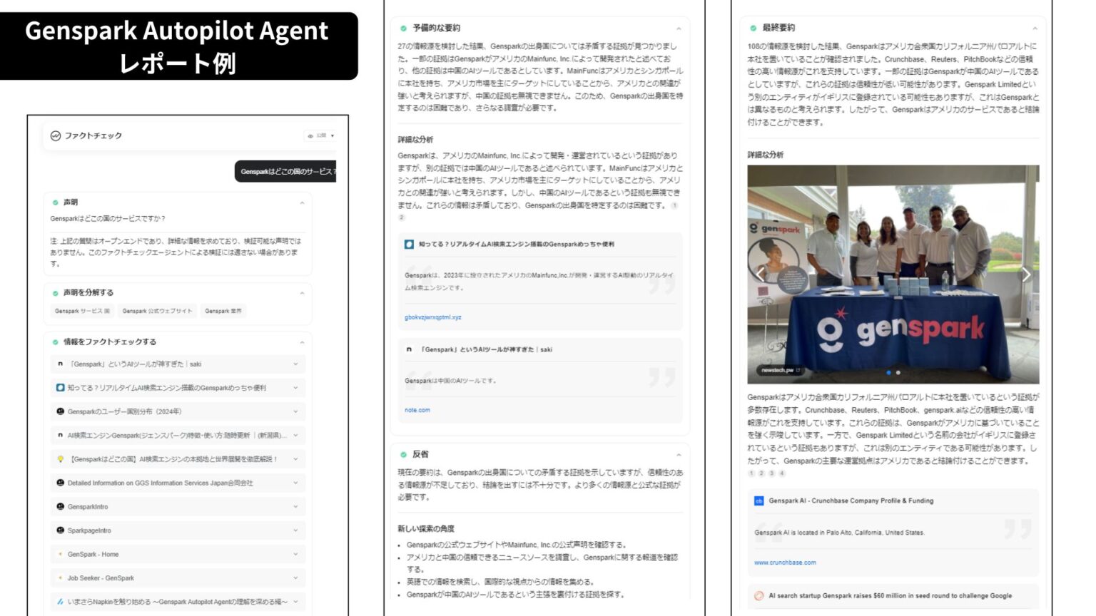 Genspark(ジェンスパーク)とは？どこの国発？読み方から使い方まで画像解説 - デジタルツールかんたんガイド
