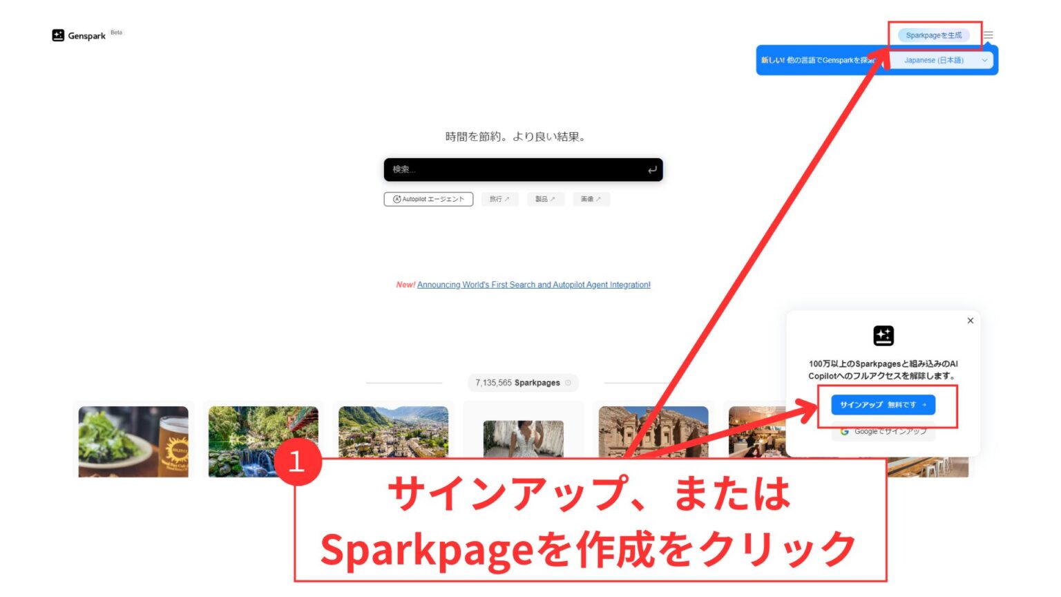 Genspark(ジェンスパーク)とは？どこの国発？読み方から使い方まで画像解説 - デジタルツールかんたんガイド