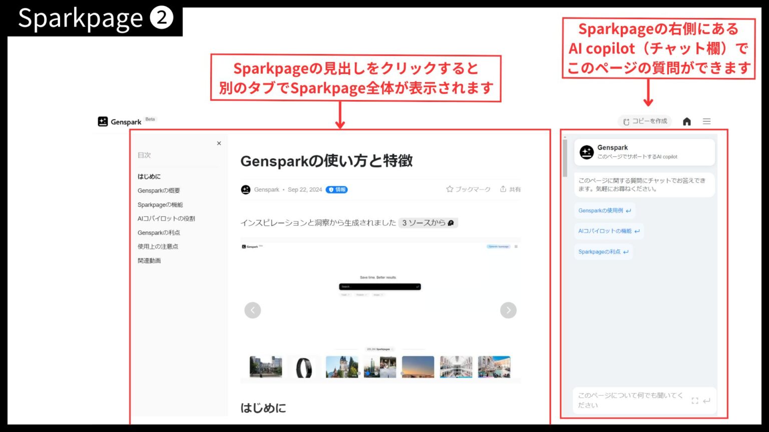 Genspark(ジェンスパーク)とは？どこの国発？読み方から使い方まで画像解説 - デジタルツールかんたんガイド
