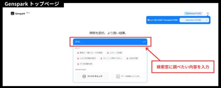 Genspark(ジェンスパーク)とは？どこの国発？読み方から使い方まで画像解説 - デジタルツールかんたんガイド